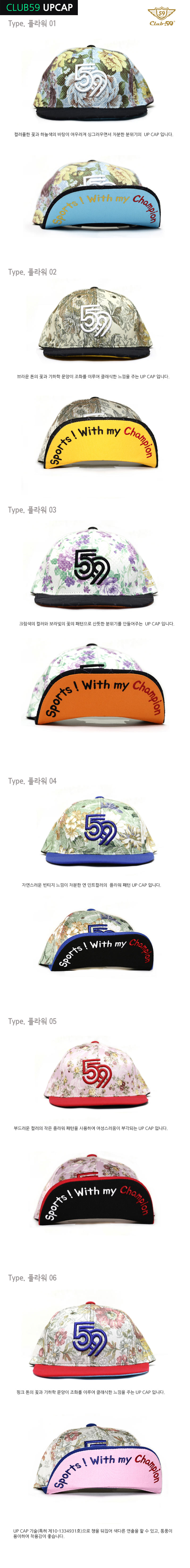 [모자] Club59 UPCap – 플라워 | 4unetshop